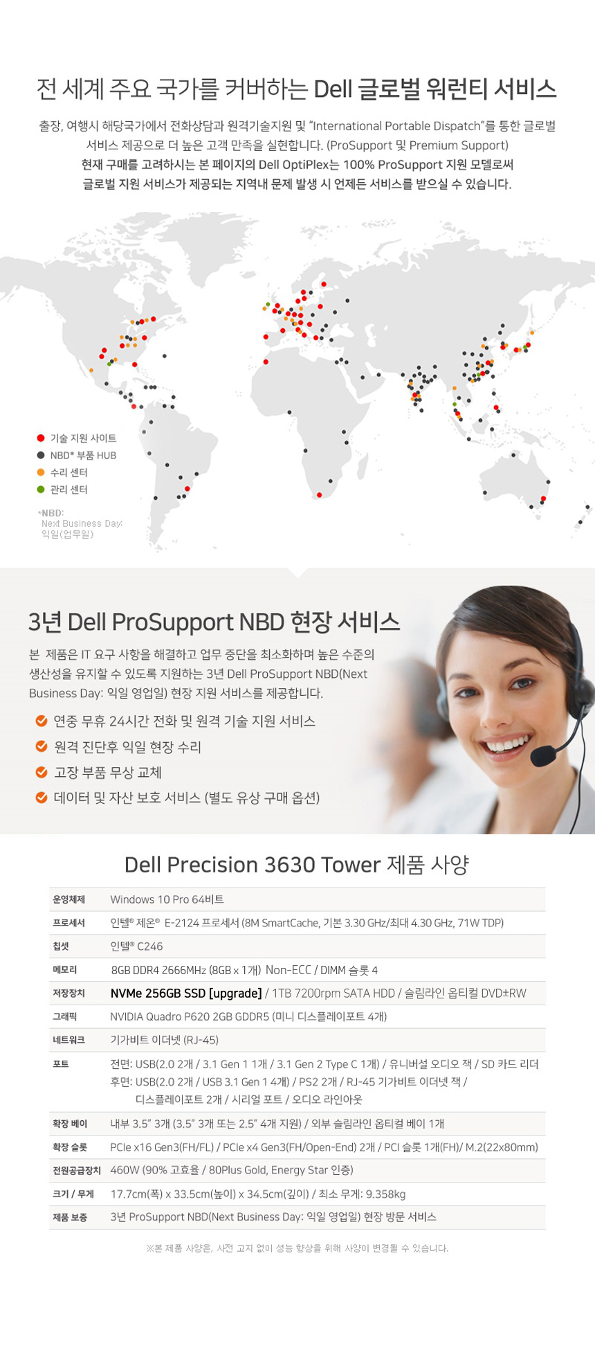 DELL 프리시전 3630T [E-2124 / 8GB / NVMe 256GB SSD / 1TB HDD / P620 / DVD ...