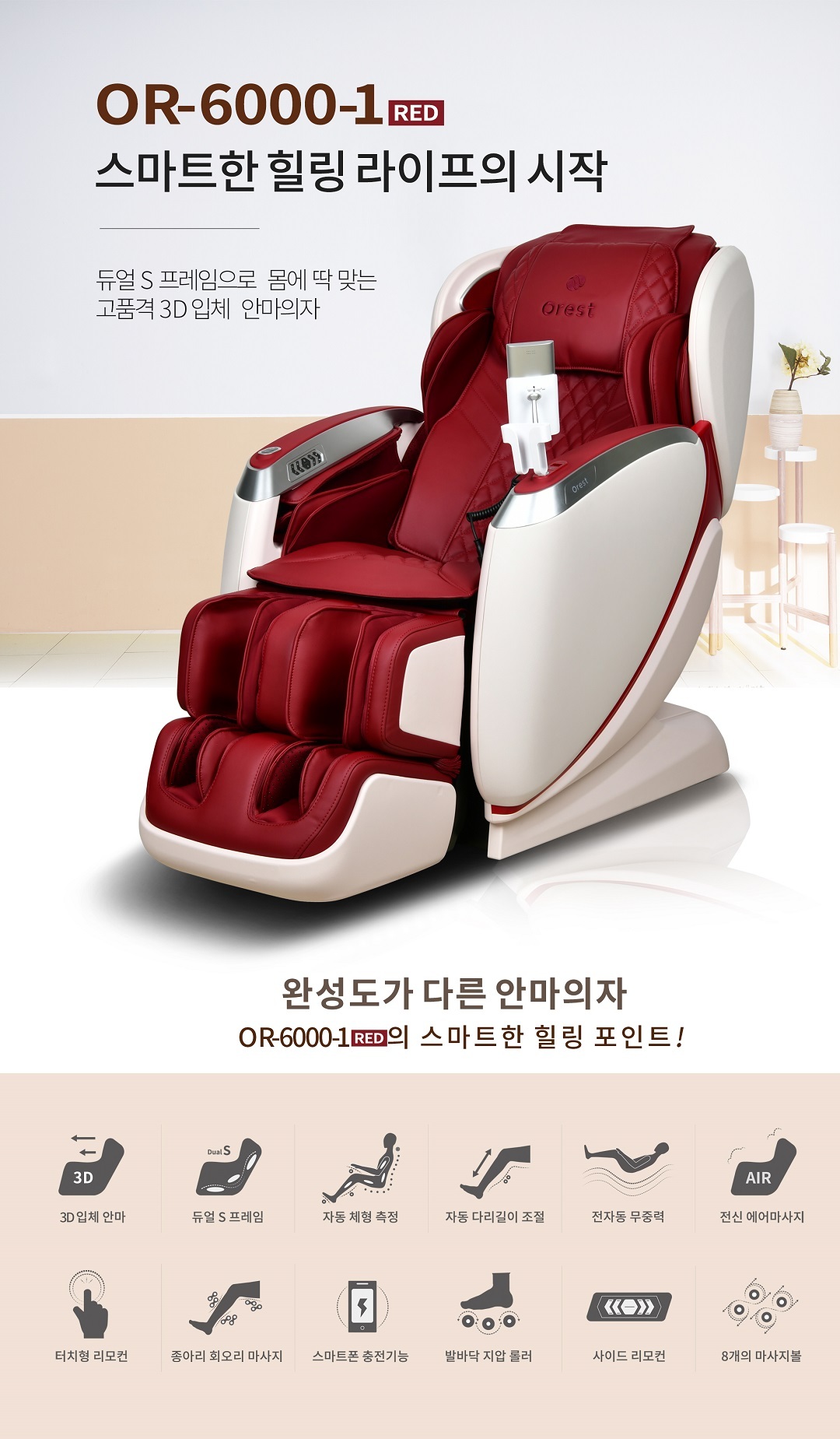 고객이 편안한 휴식 Orest - 제품구매 - 특가 상품