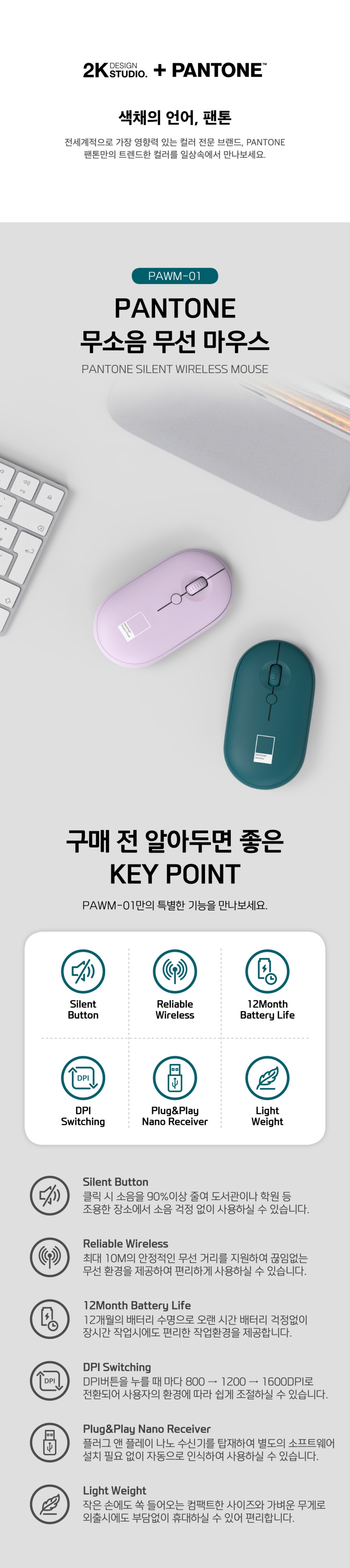 PANTONE 팬톤 무소음 무선 마우스 PAWM-01 - 핫트랙스