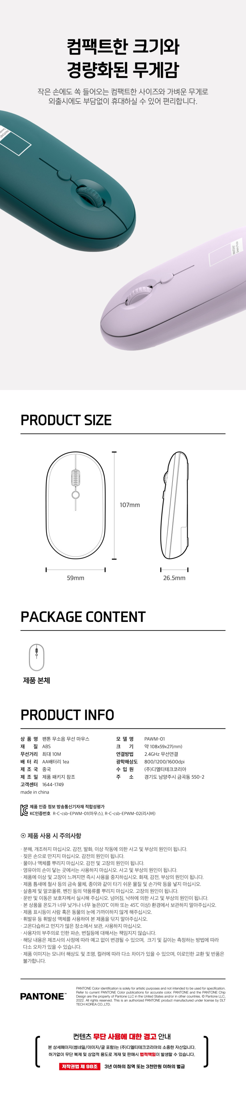 PANTONE 팬톤 무소음 무선 마우스 PAWM-01 - 핫트랙스