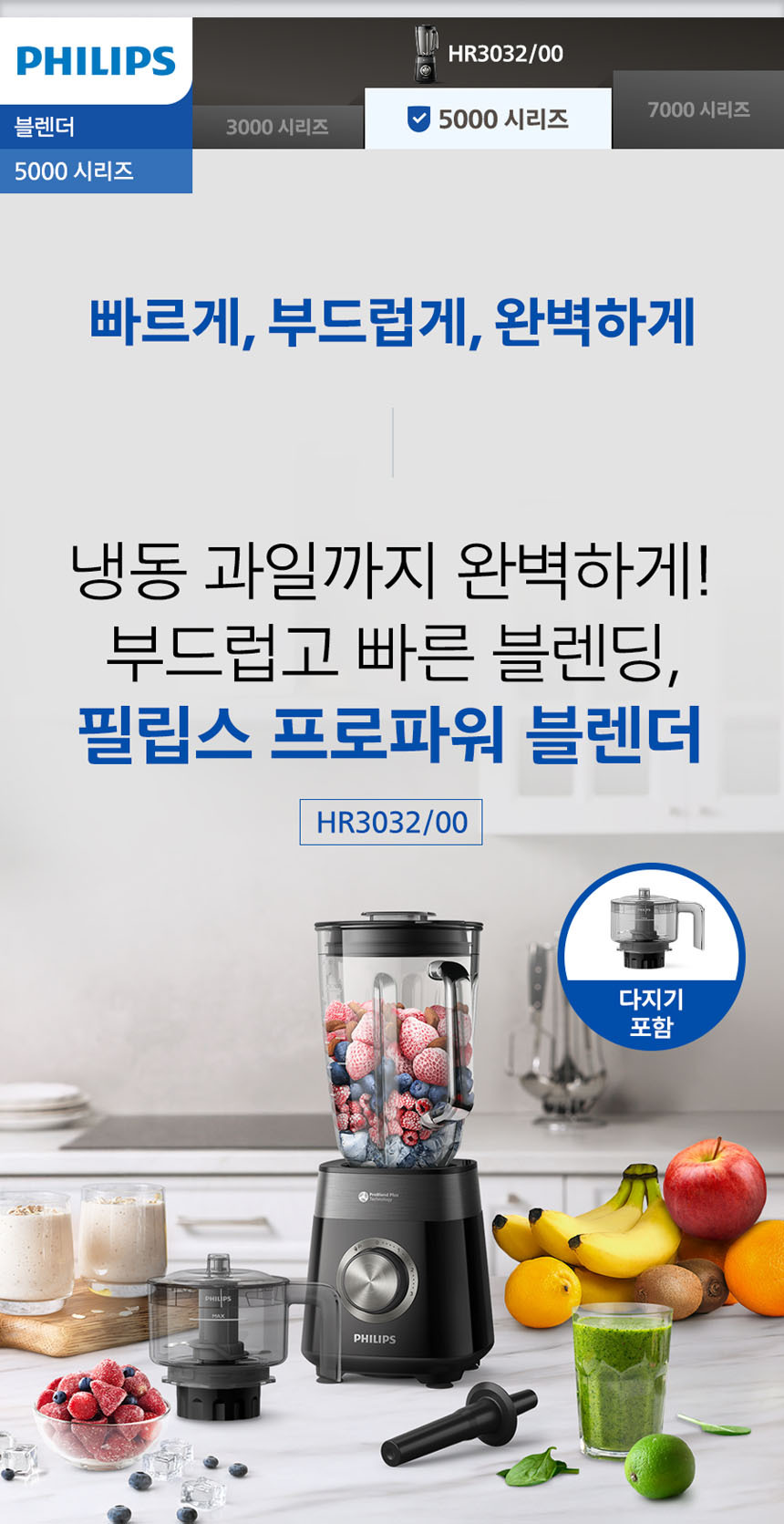 필립스 NEW 프로파워 믹서기 블렌더 5000시리즈 HR3032/00 - 감도 깊은 취향 셀렉트샵 29CM