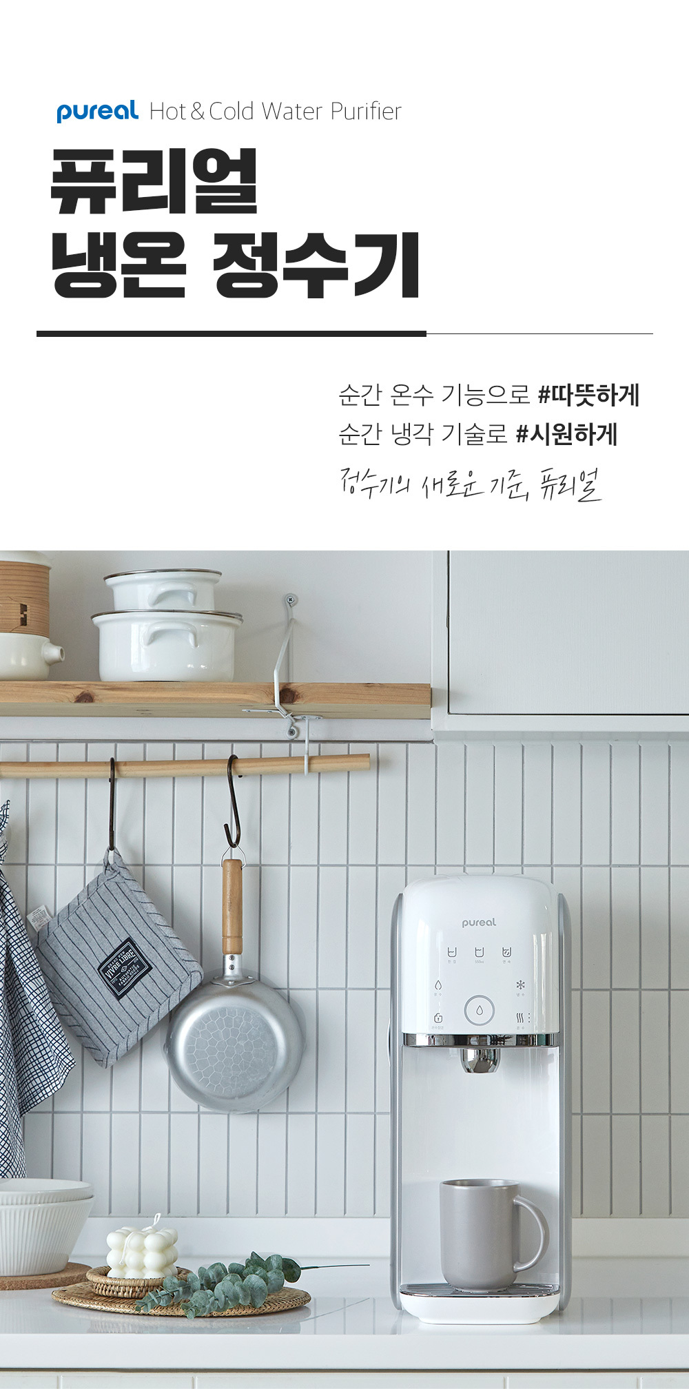 퓨리얼 직수 정수기 냉온정수기 PPA-2110 (1년필터포함+무료설치)- 이랜드몰