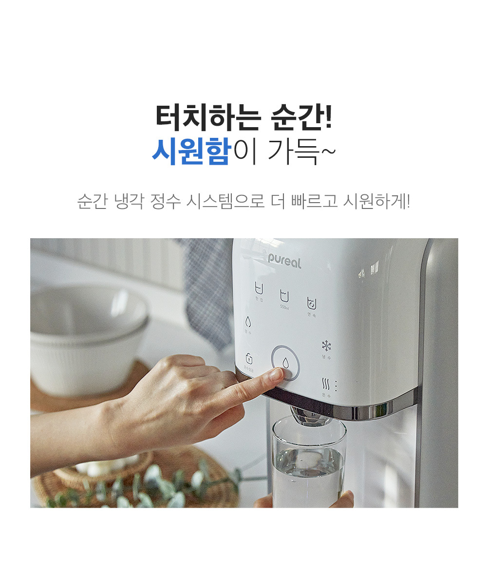 퓨리얼 직수 정수기 냉온정수기 PPA-2110 (1년필터포함+무료설치)- 이랜드몰