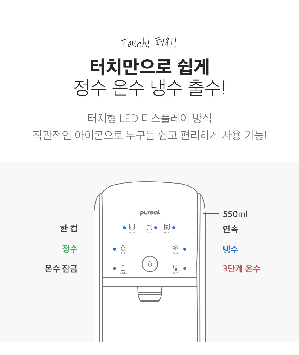 퓨리얼 직수 정수기 냉온정수기 PPA-2110 (1년필터포함+무료설치)- 이랜드몰