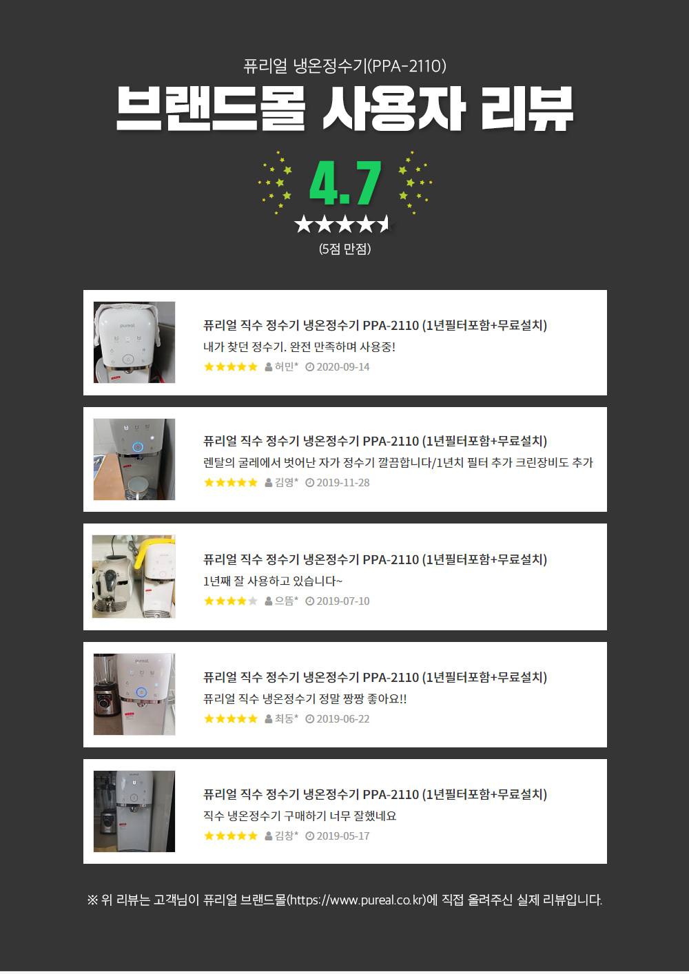 퓨리얼 직수 정수기 냉온정수기 PPA-2110 (1년필터포함+무료설치)- 이랜드몰