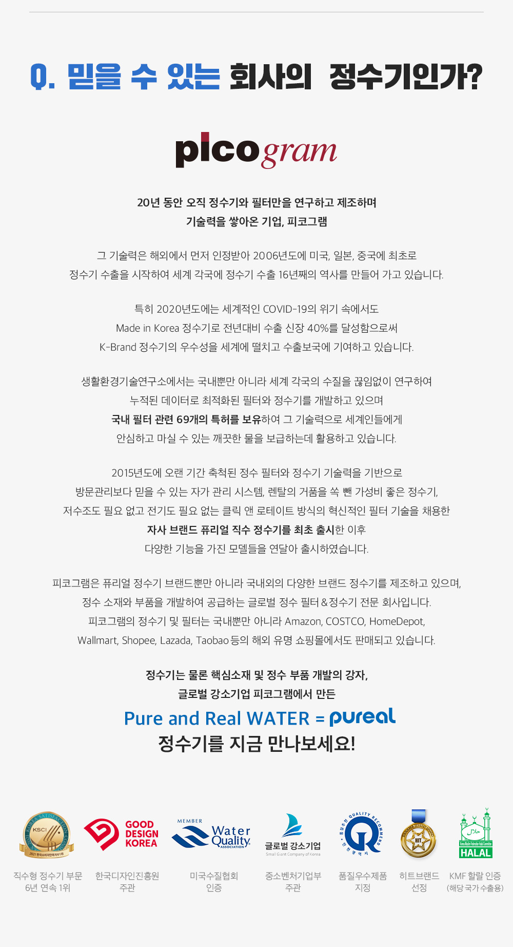 퓨리얼 직수 정수기 냉온정수기 PPA-2110 (1년필터포함+무료설치)- 이랜드몰