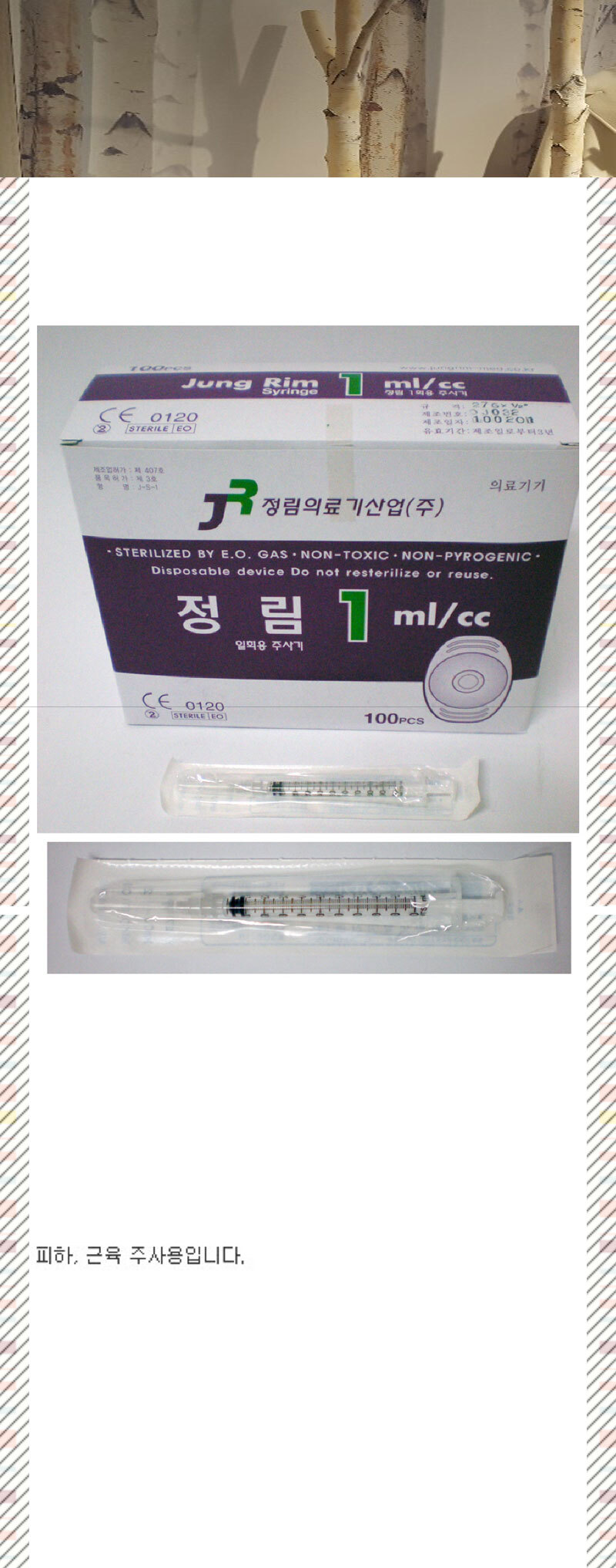 정림의료기산업 10cc 22g - 라이펜총판윙크필라이콜 도매문의-연일양행