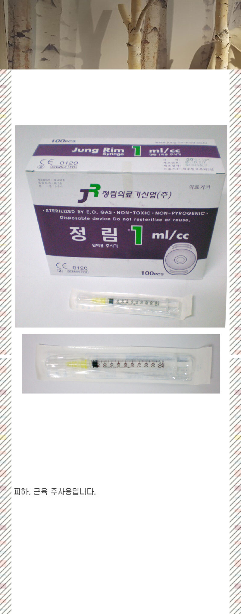 정림의료기산업 10cc 23g - 라이펜