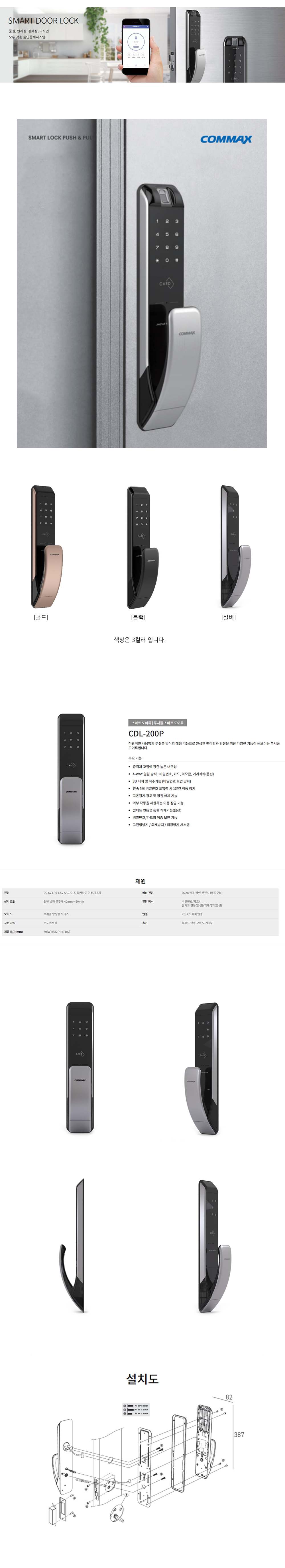 commax 디지털도어락 푸시풀 cdl-200p 2way 코맥스 도어록 - 바른문고리