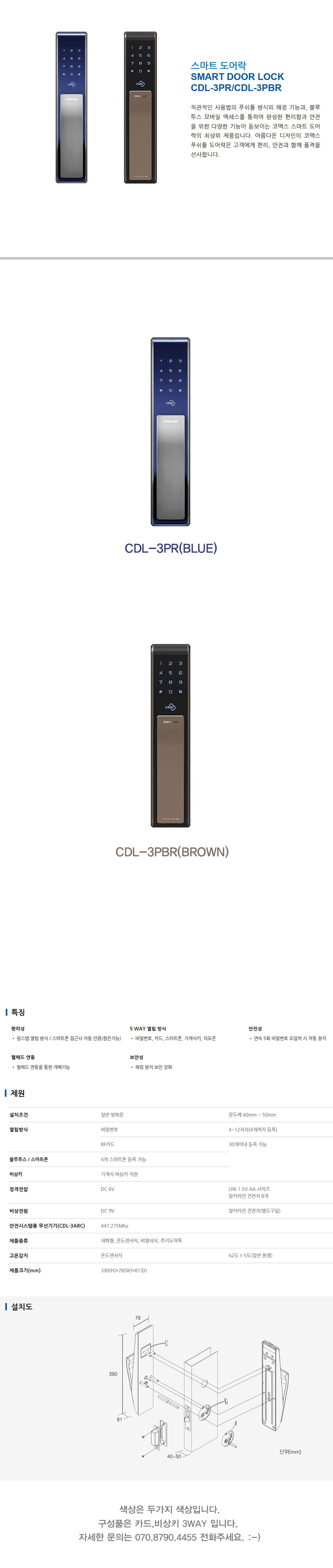 코맥스 디지털도어락 commax cdl-3pr - 바른문고리