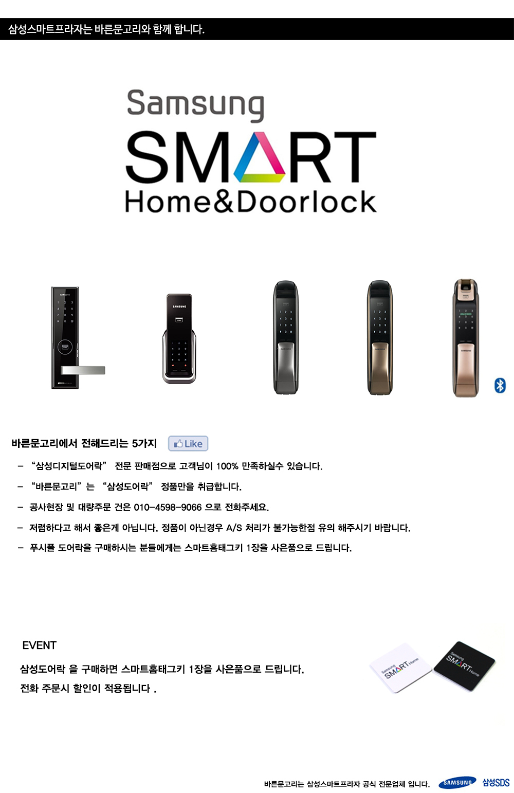 삼성 주키형 도어락 shp-dh520 - 바른문고리