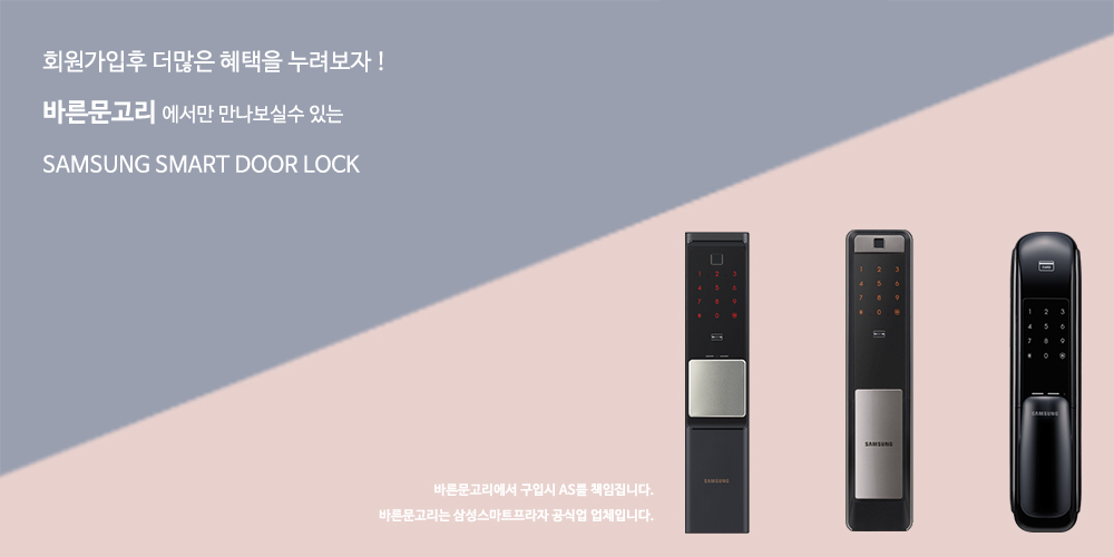 삼성 주키형 도어락 shp-dh520 - 바른문고리