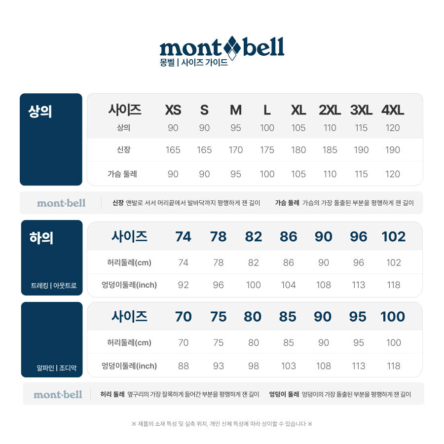 MONTBELL(몽벨) 몽벨 알티플라노 다운 파카 - CHCL (JBWFWUDK021) | 신세계V