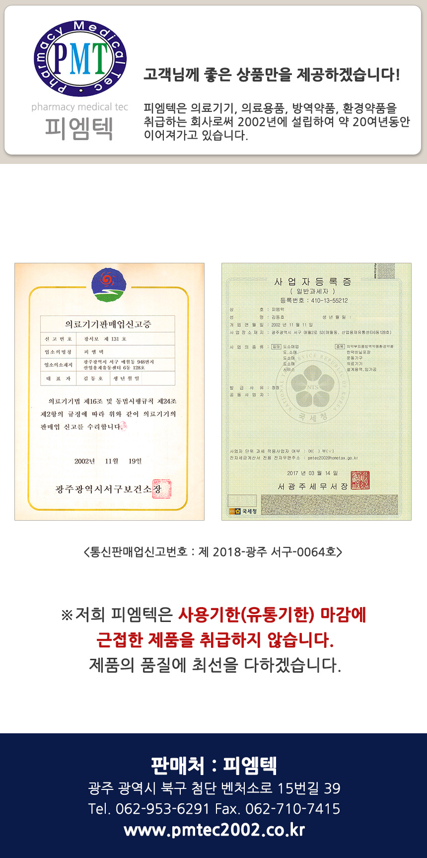 피엠텍 - 방역전문약품 · 의약외품 판매 쇼핑몰