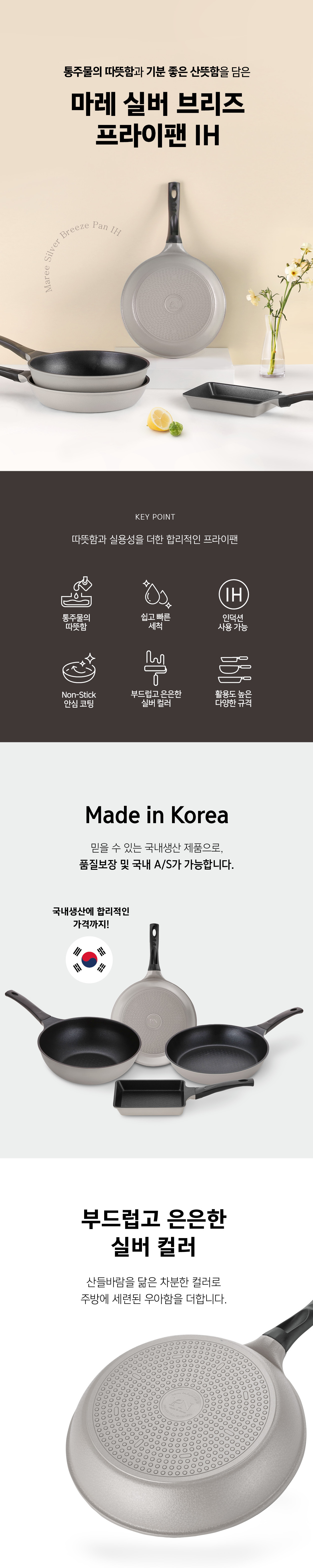 마레 실버브리즈 IH 팬_11번가용1.jpg