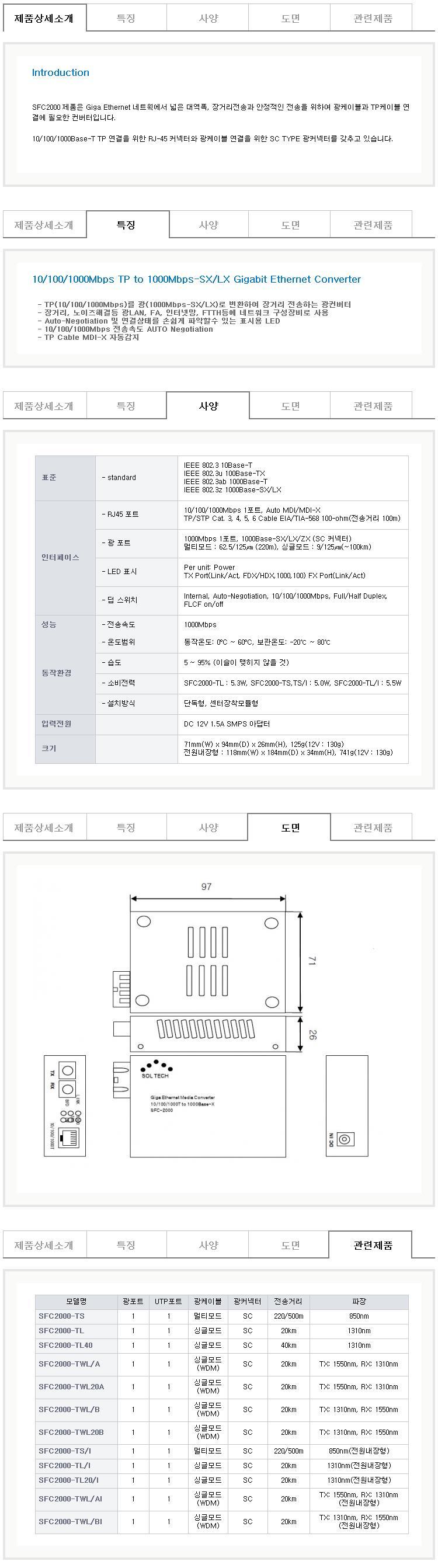 솔텍 SFC2000-TL20 광컨버터 [1000Mbps/SC/싱글] : 컴퓨존
