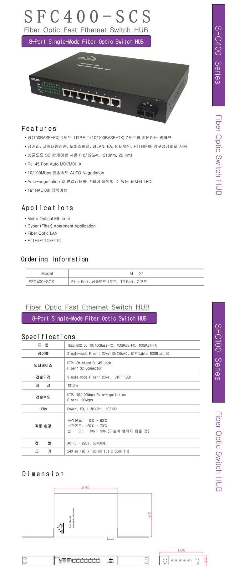 SOLTECH(솔텍) SFC400-SCS/DC48 광 스위칭 허브