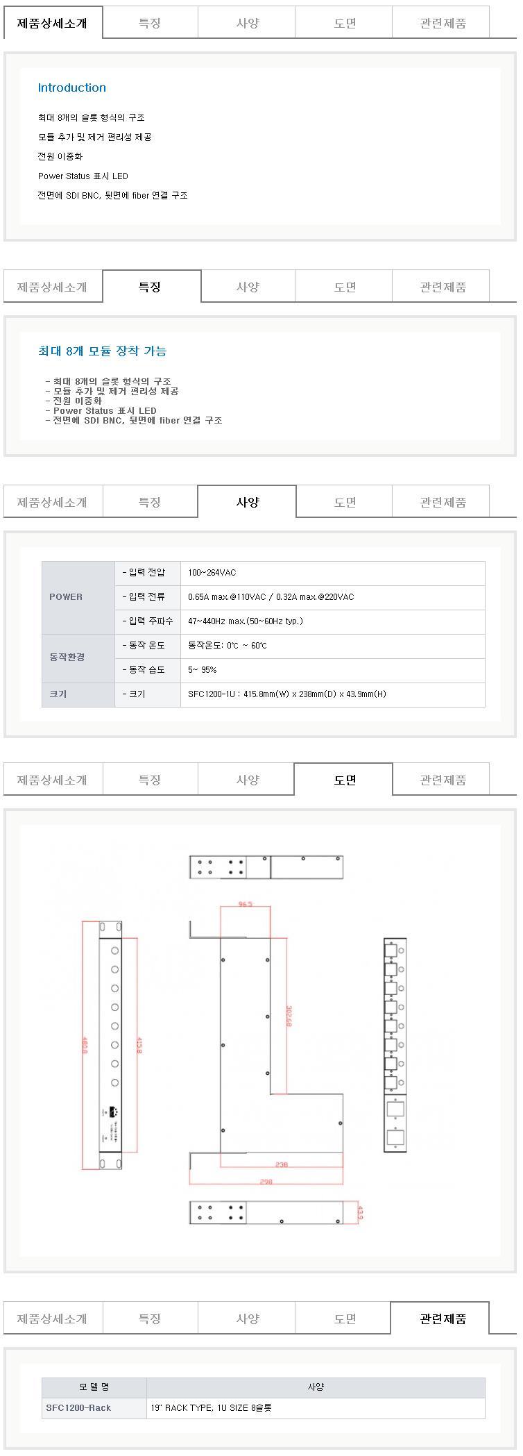 솔텍 SFC1200-RACK 19인치 랙-정보통신전문-EXATEK