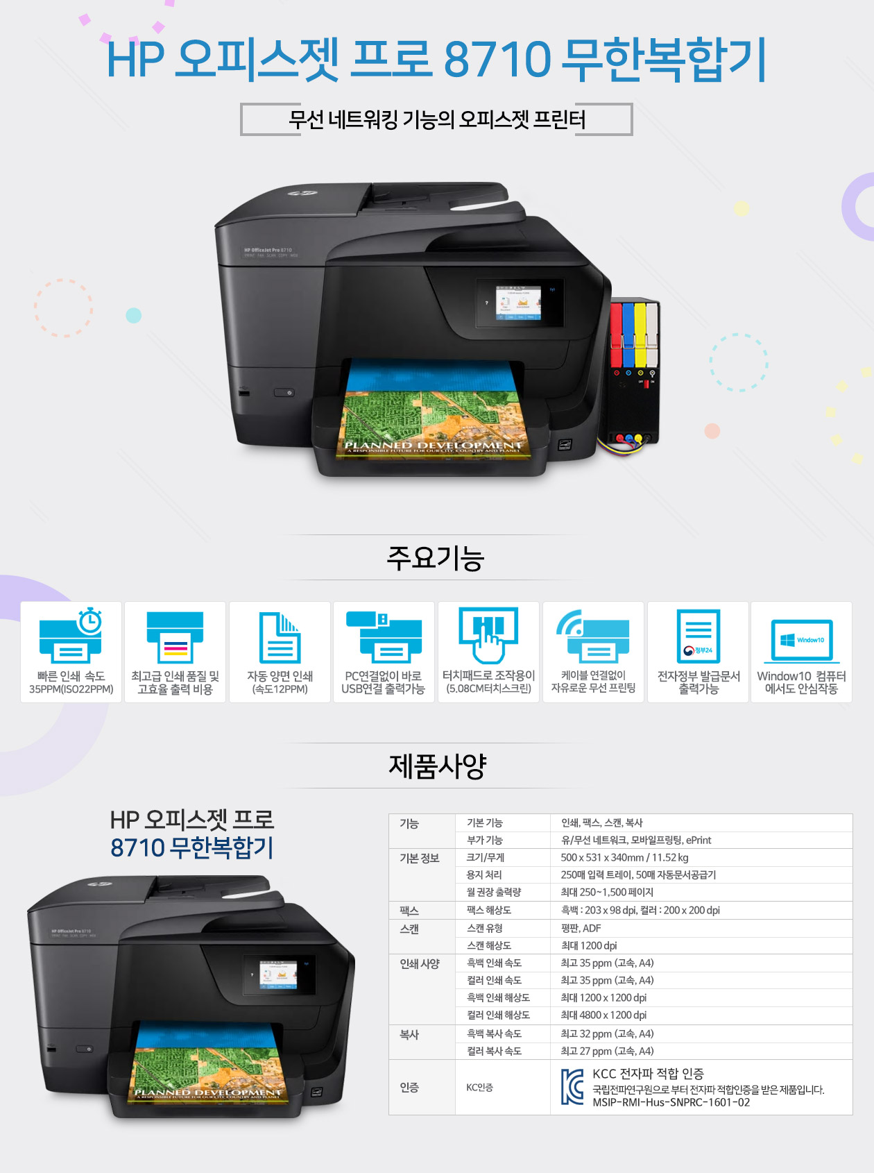 HP-8710 무한잉크복합기/자동양면인쇄/무한공급기특허