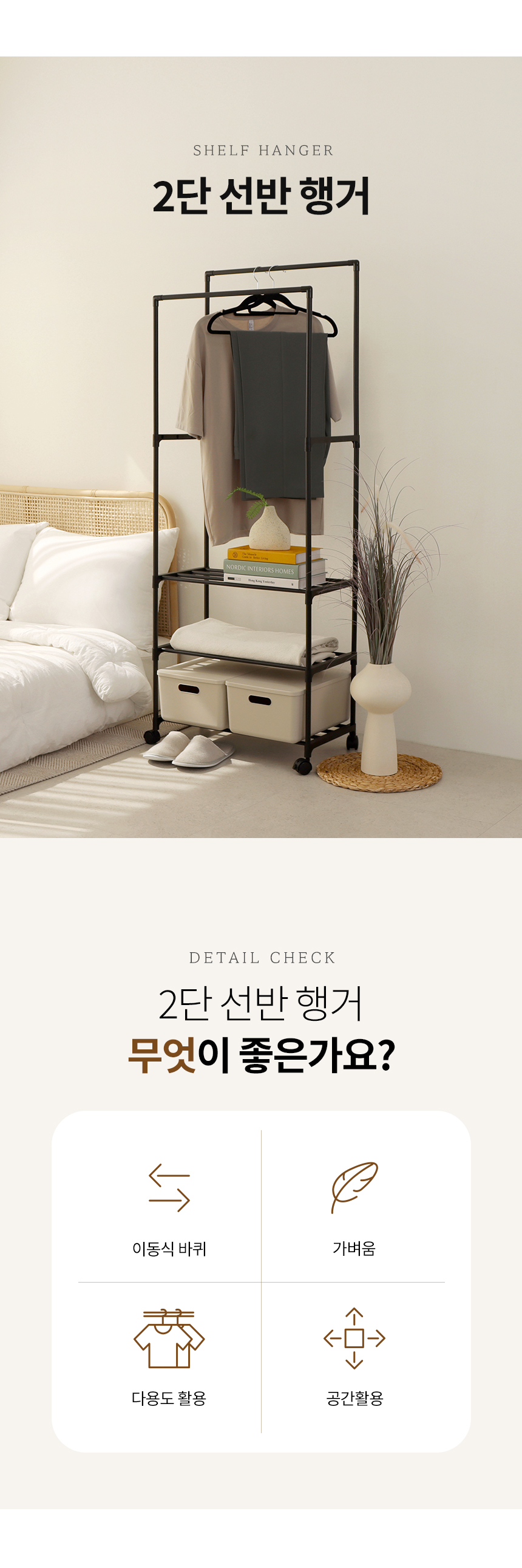 행거와 수납을 동시에 2TYPE 2color 이동식행거 - HOTTRACKS