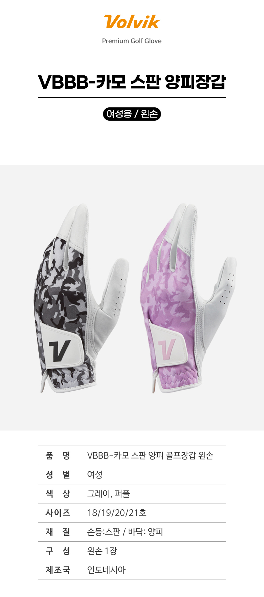 볼빅 VBBB-여성 카모 스판 양피 골프장갑 왼손 : 컴퓨존