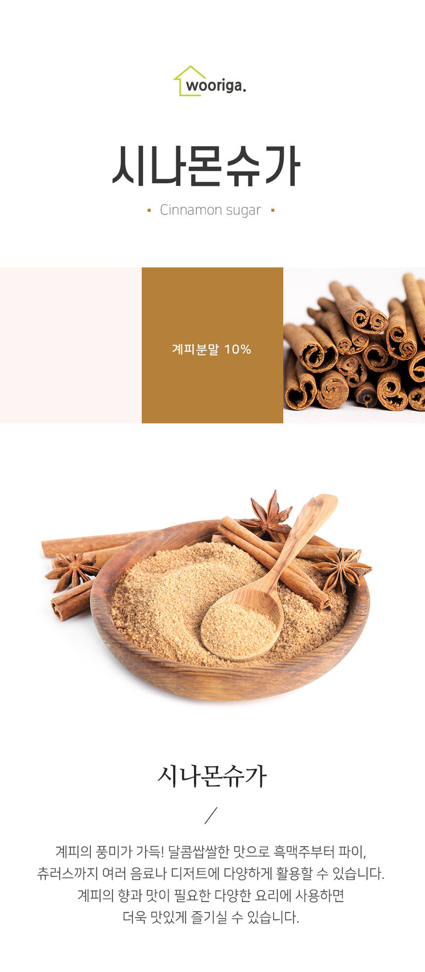 시나몬슈가 1kg - 현대Hmall