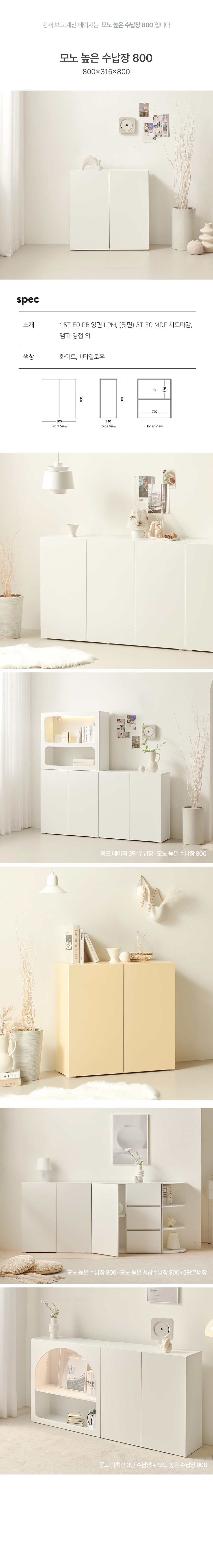 수납장 > 모노 높은 수납장 800 E0목재 LPM 다용도 슬림 수납장 | 오늘의집 쇼핑