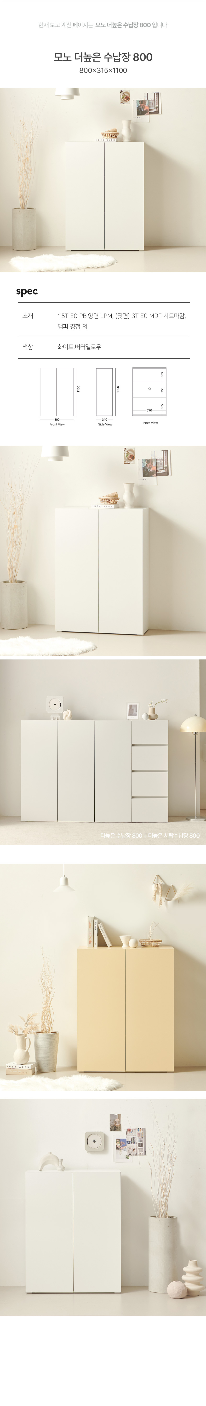 수납장 > [리퍼] 모노 더높은 수납장 800 E0목재 LPM 다용도 슬림 선반 수납장 | 오늘의집 쇼핑