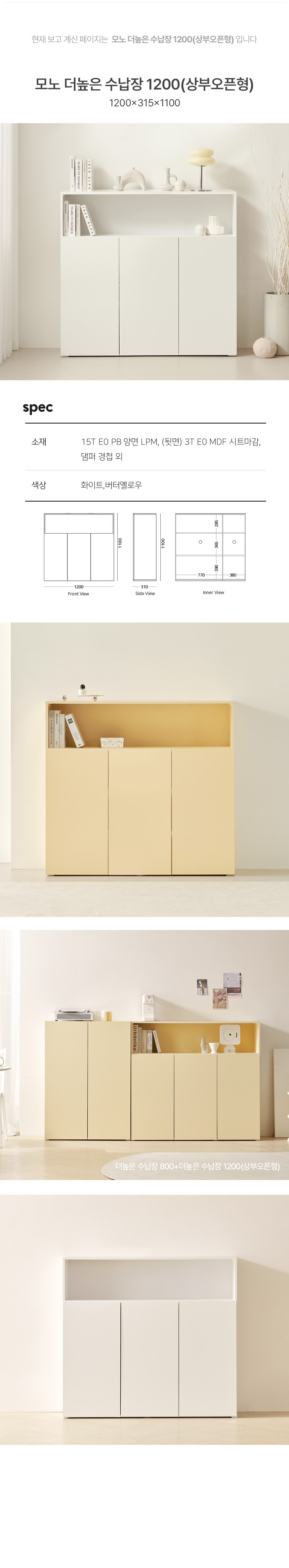 수납장 > [리퍼] 모노 더높은 수납장 1200 상부오픈형 E0목재 LPM 다용도 슬림 선반 수납장 | 오늘의집 쇼핑