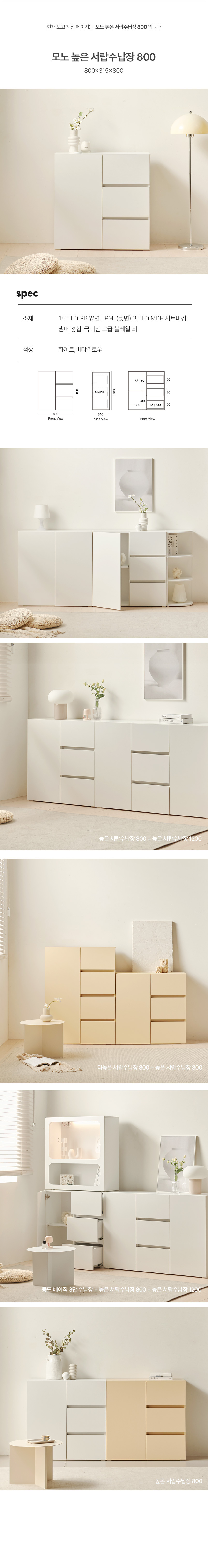 서랍장 > [리퍼] 모노 높은 3단 서랍수납장 800 E0목재 LPM 다용도 슬림 서랍장 | 오늘의집 쇼핑