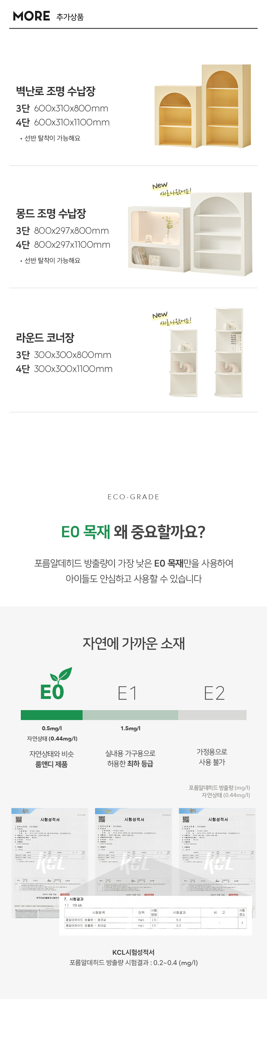 수납장 > 모노 높은 수납장 800 E0목재 LPM 다용도 슬림 수납장 | 오늘의집 쇼핑