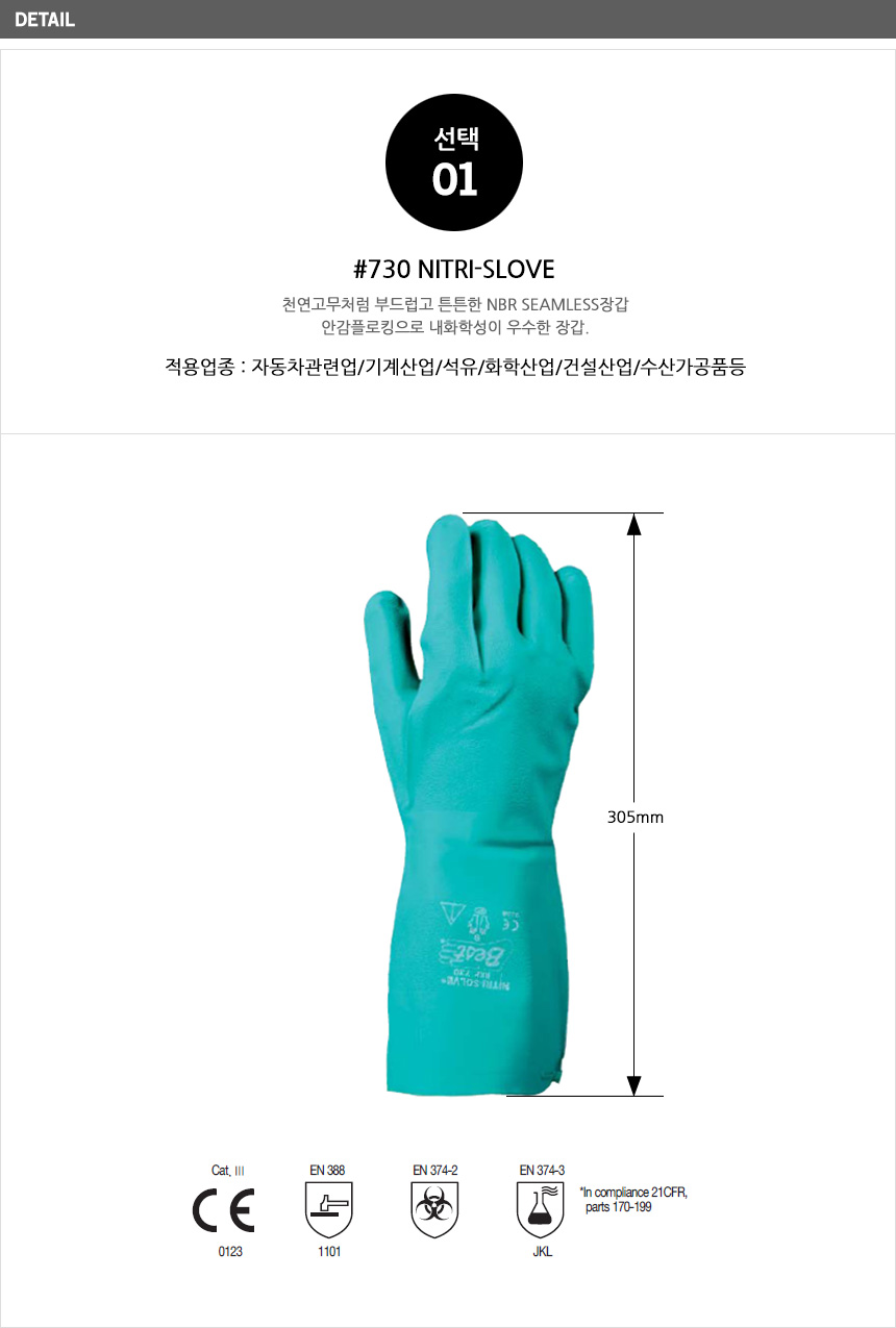 쇼와 내 화학 니트릴 나이트릴 실험 산업용 안전 장갑 NBR 730