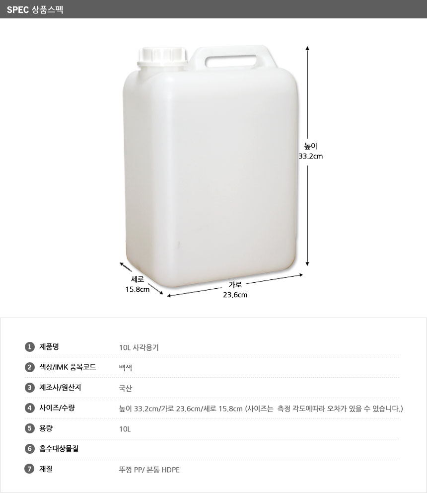 플라스틱 밀폐 PE 용기 직사각 액젓 기름 식품 소분 말통 10L 10리터 12개묶음