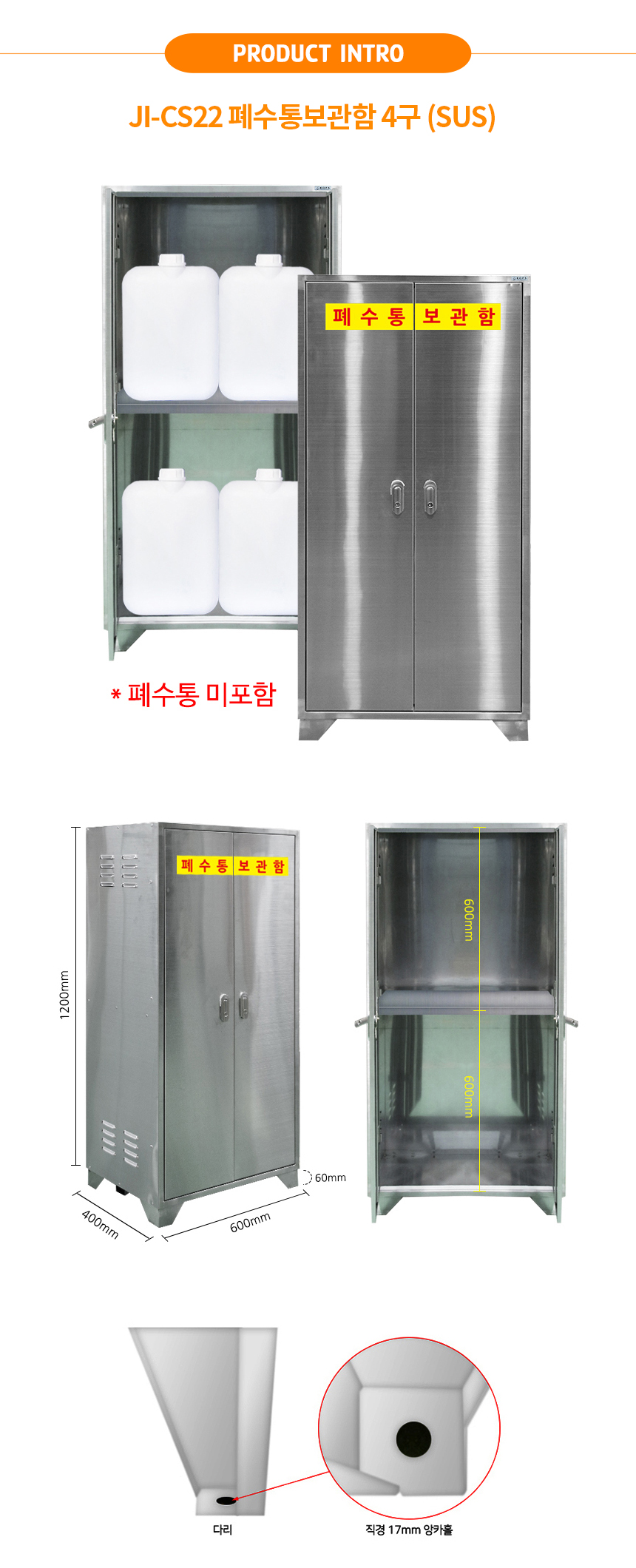 폐액보관함 분류 보관 철제 서스 스테인 레스 폐수통 보관함 4구 JI-CS22