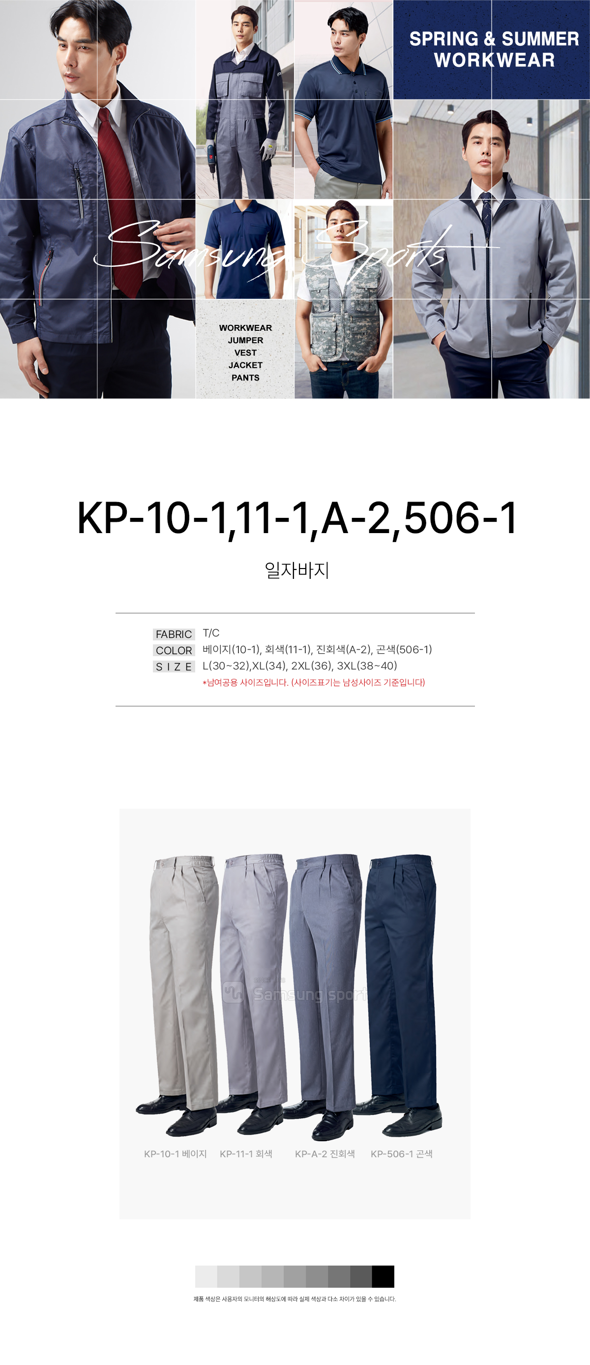 경신(KSK)KSK-10바지 작업복 춘추작업복 삼성스포츠 단체복 주문제작