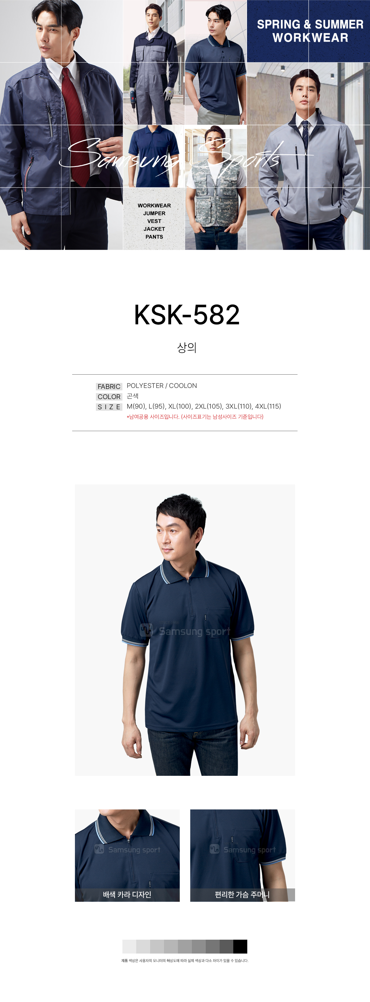 경신(KSK)KSK-582 단체카라티 카라티제작 삼성스포츠 단체티 주문제작