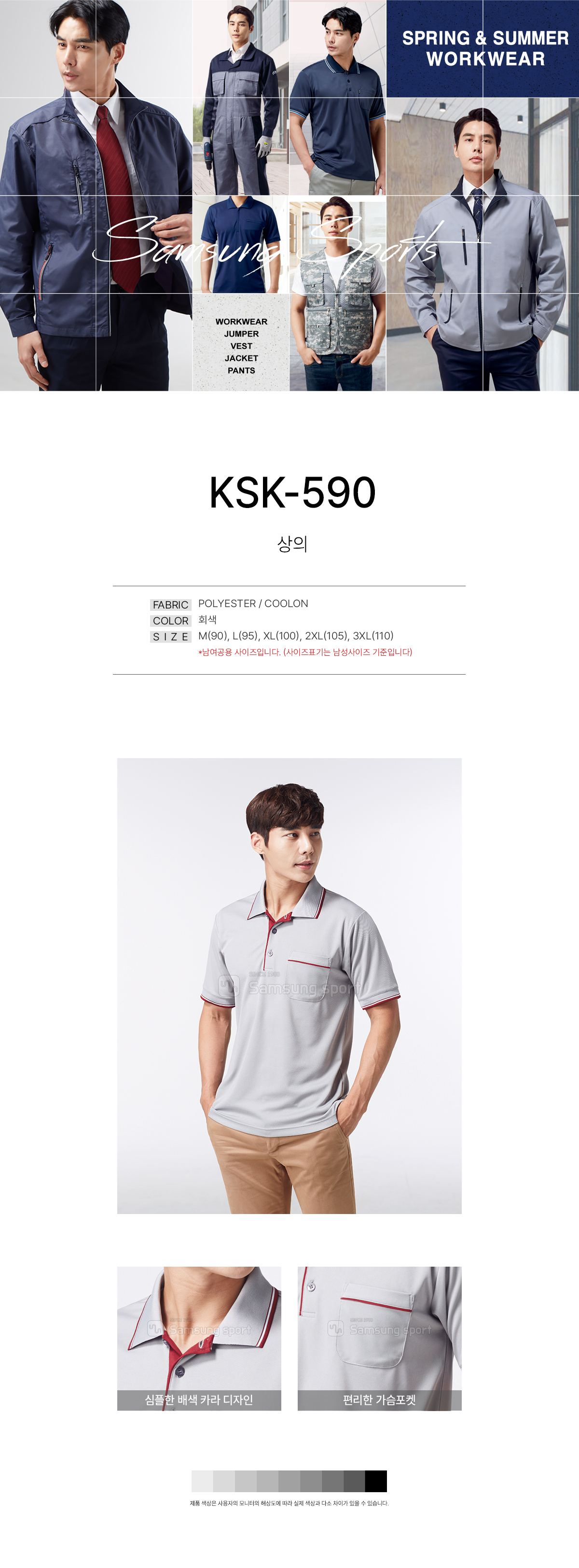 경신(KSK)KSK-590 단체카라티 카라티제작 삼성스포츠 단체티 주문제작