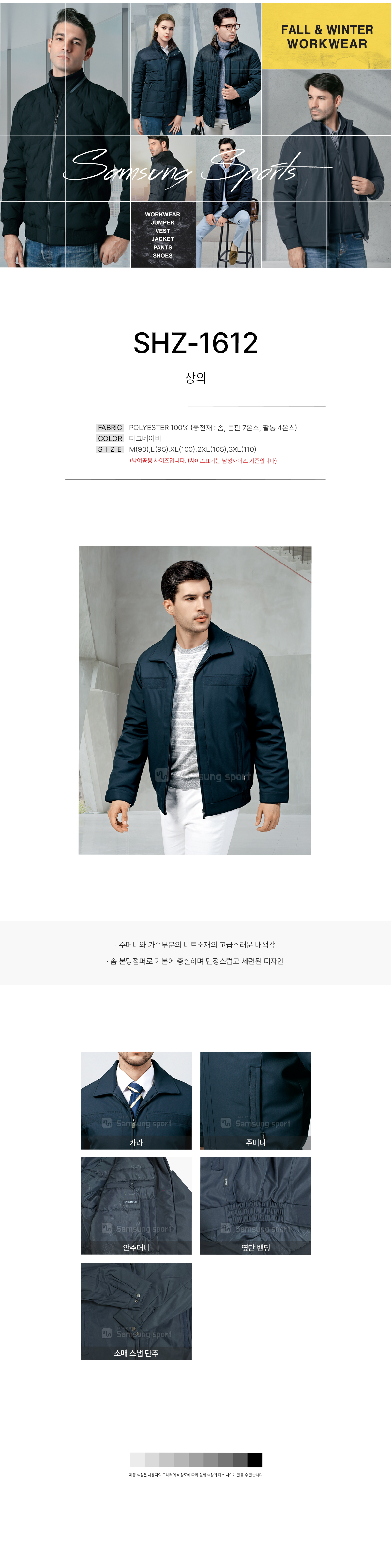 헤르지오(HERZIO)HZ-1612 작업복 겨울작업복 삼성스포츠 단체복 주문제작