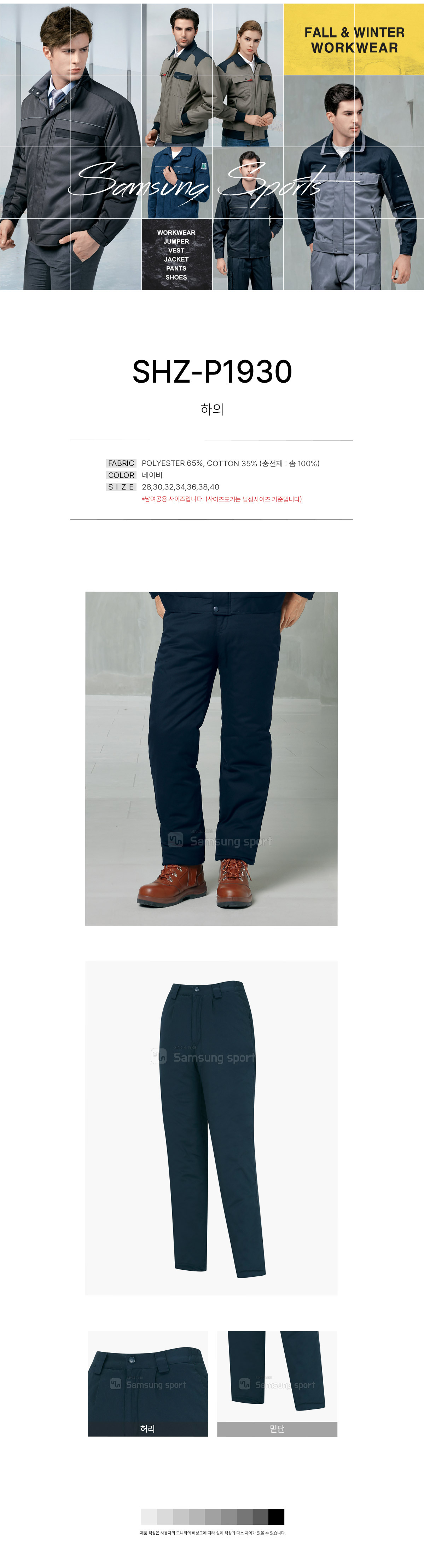 헤르지오(HERZIO)HZ-P1930 작업복 겨울작업복 삼성스포츠 단체복 주문제작