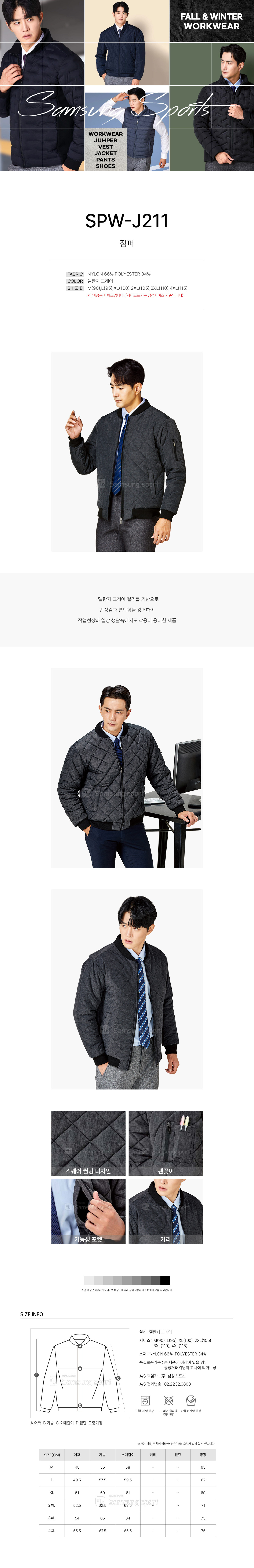 피오젠(PIOZEN)PW-J211 작업복 겨울작업복 삼성스포츠 단체복 주문제작