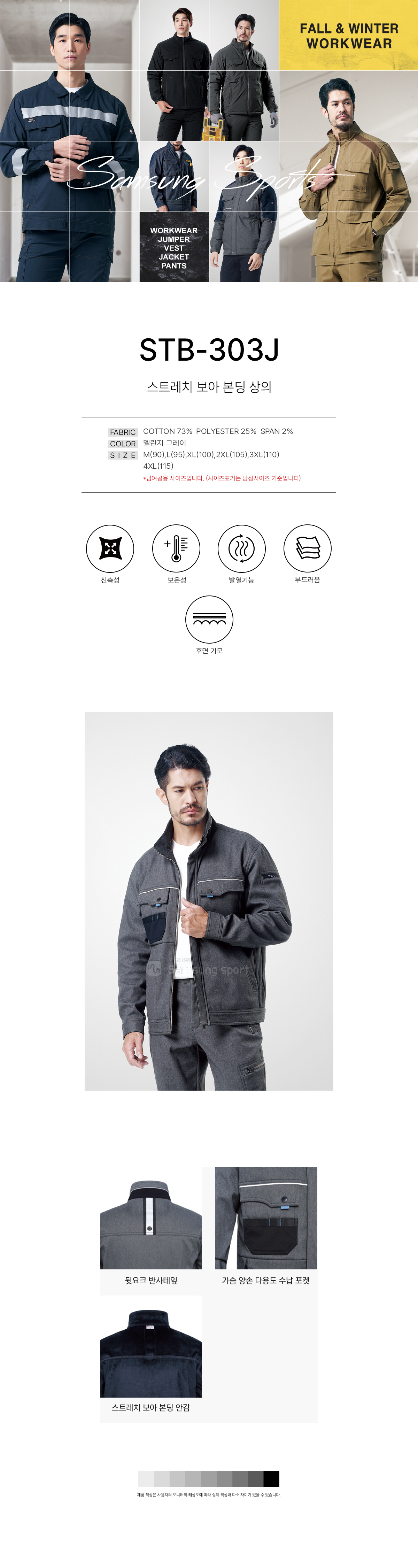 티뷰크(T BUC)TB-303 작업복 겨울작업복 삼성스포츠 단체복 주문제작