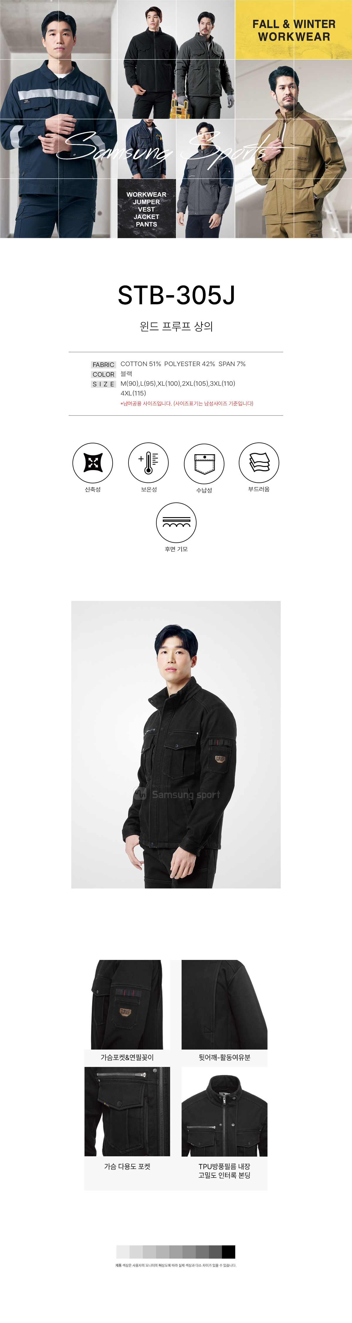 티뷰크(T BUC)TB-305 작업복 겨울작업복 삼성스포츠 단체복 주문제작