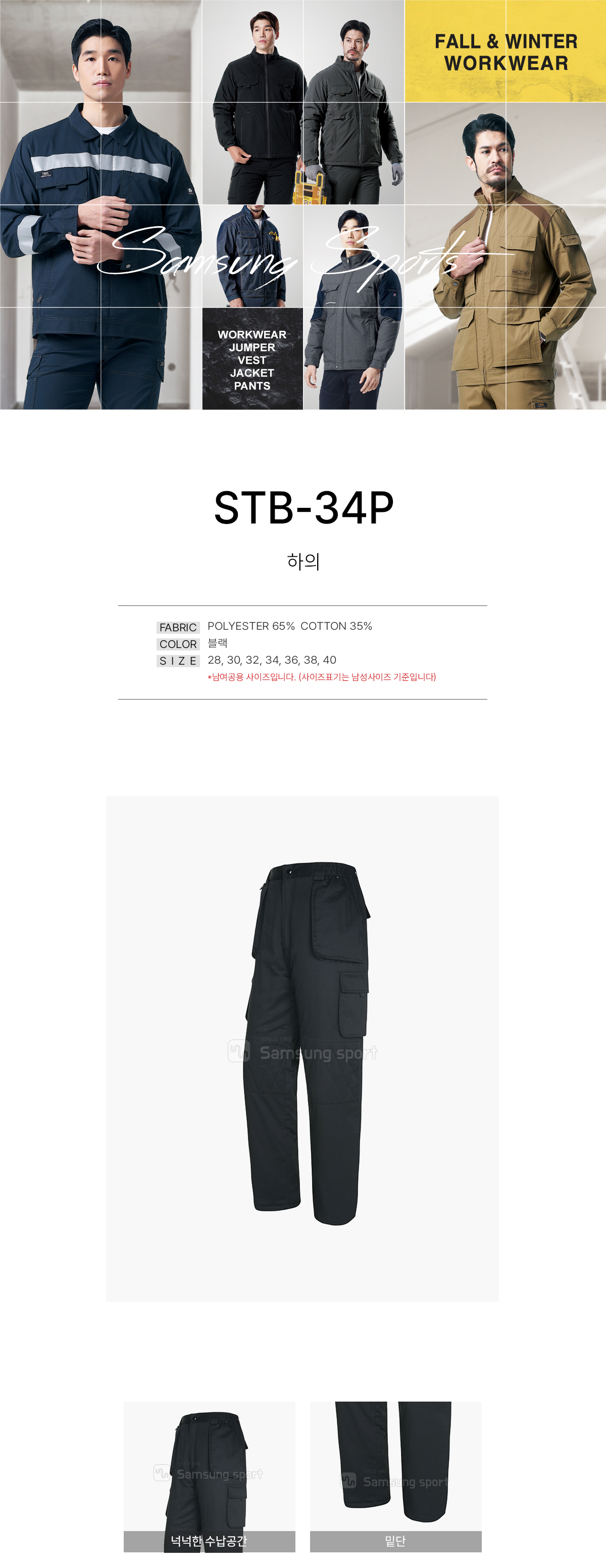 티뷰크(T BUC)TB-34P 작업복 겨울작업복 삼성스포츠 단체복 주문제작