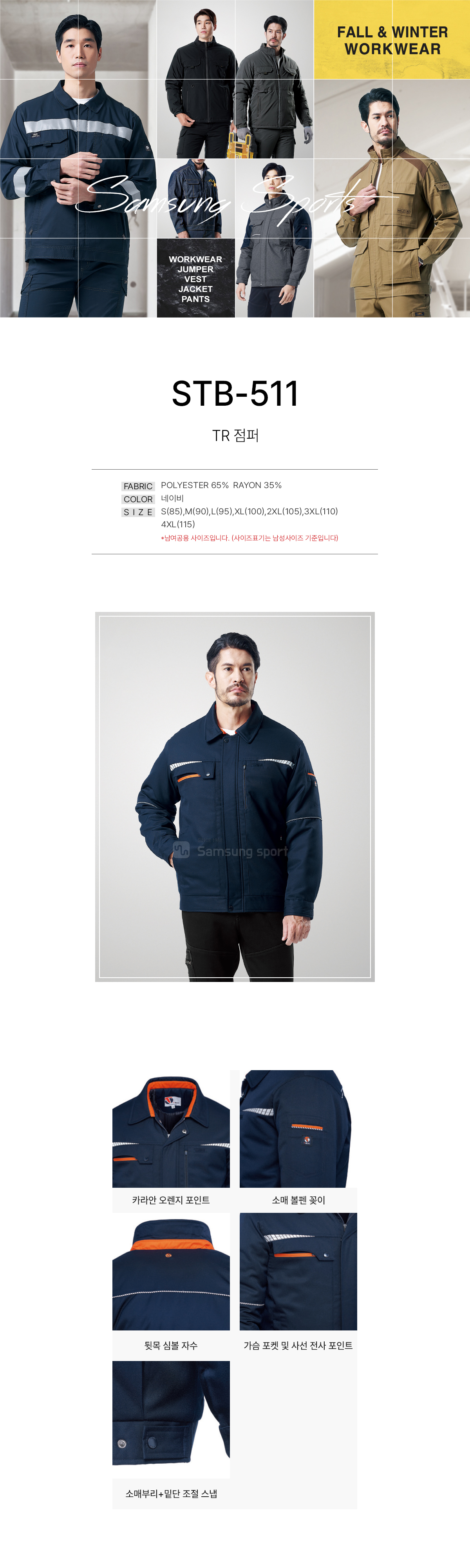 티뷰크(T BUC)TB-511 작업복 겨울작업복 삼성스포츠 단체복 주문제작
