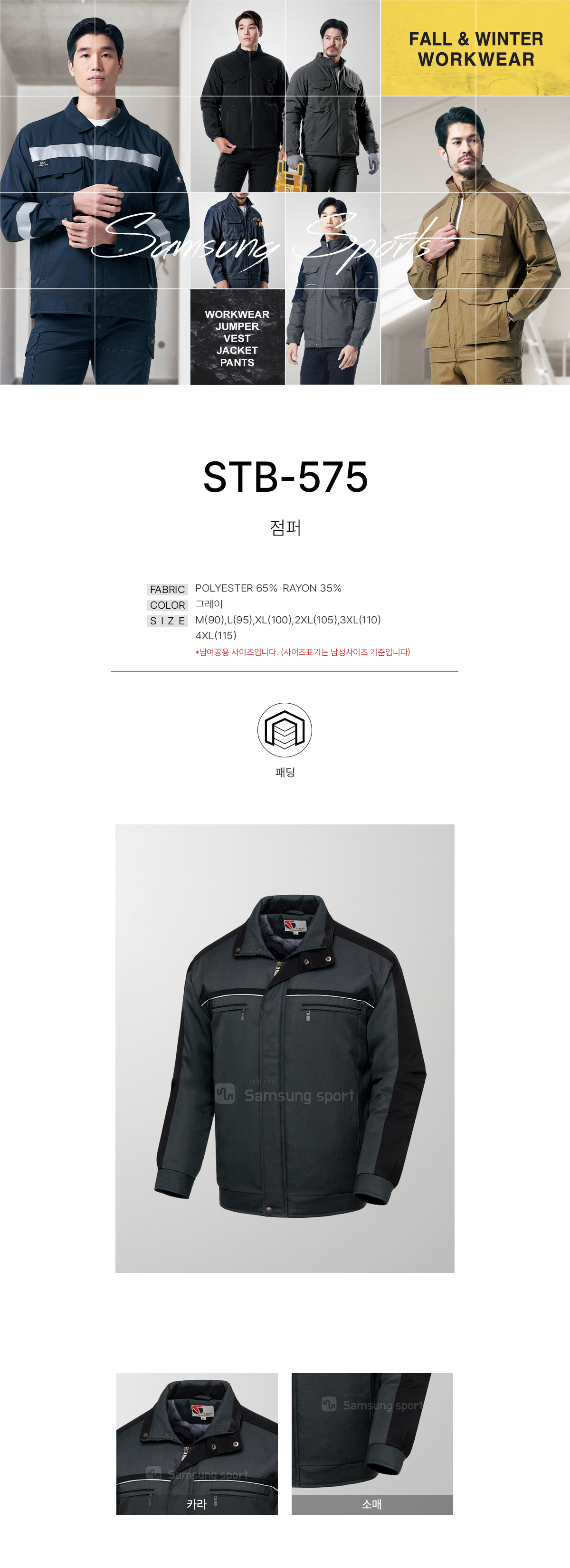 티뷰크(T BUC)TB-575 작업복 겨울작업복 삼성스포츠 단체복 주문제작