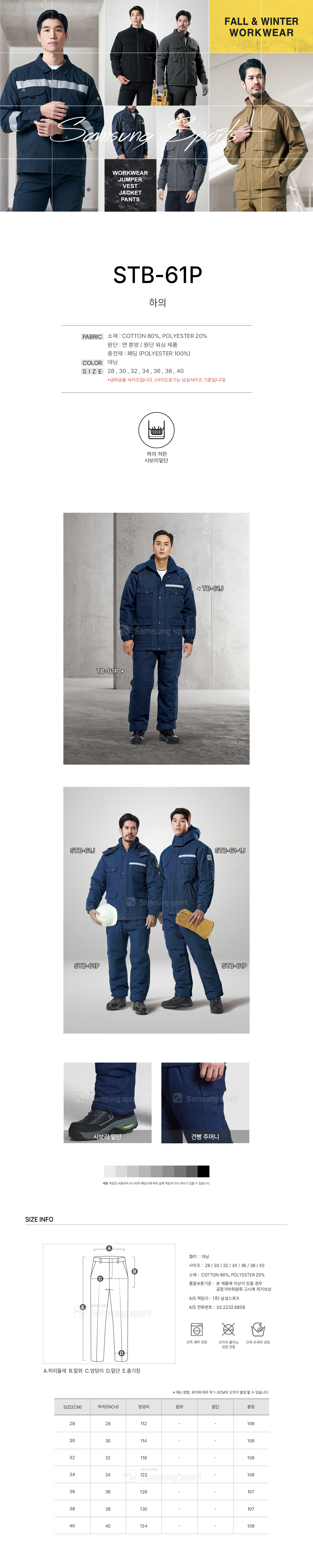 티뷰크(T BUC)TB-61P (하의) 작업복 겨울작업복 삼성스포츠 단체복 주문제작