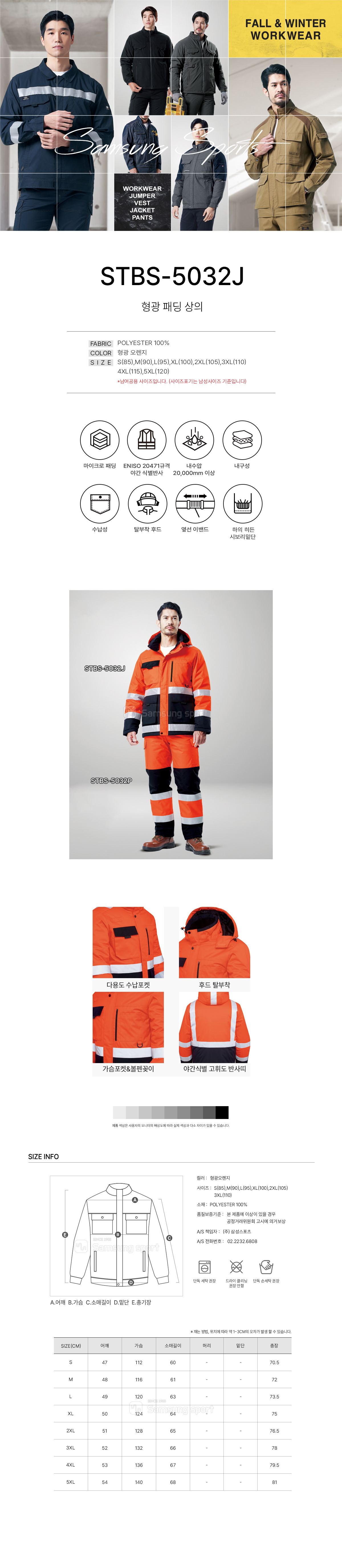 티뷰크(T BUC)TBS-5032 작업복 겨울작업복 삼성스포츠 단체복 주문제작