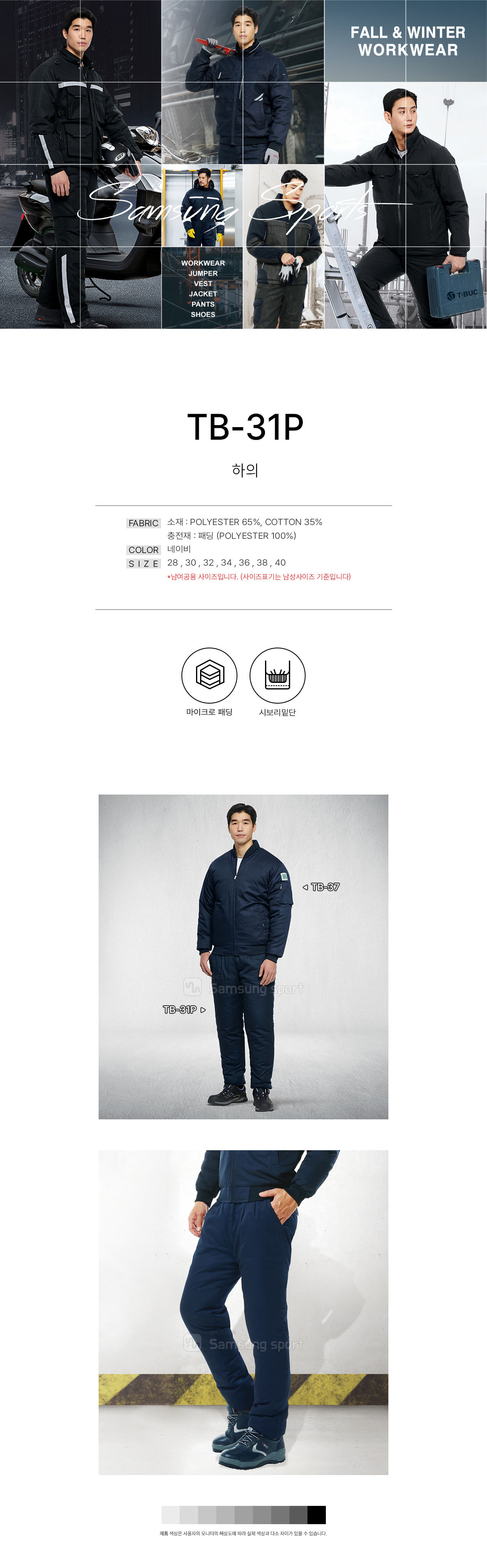 티뷰크(T BUC)TB-31P 작업복 겨울작업복 삼성스포츠 단체복 주문제작
