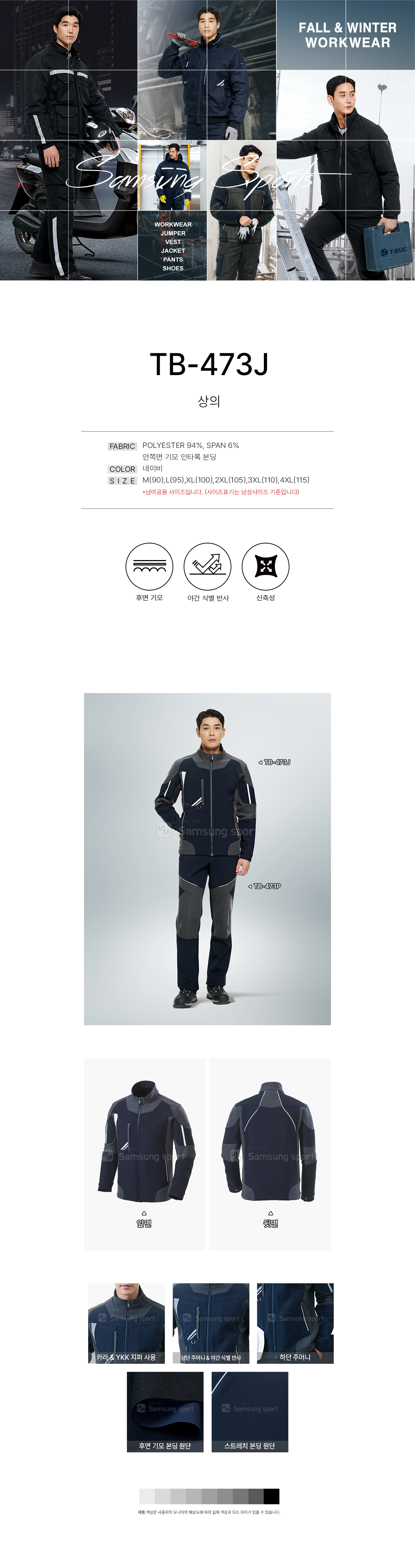 티뷰크(T BUC)TB-473 작업복 겨울작업복 삼성스포츠 단체복 주문제작