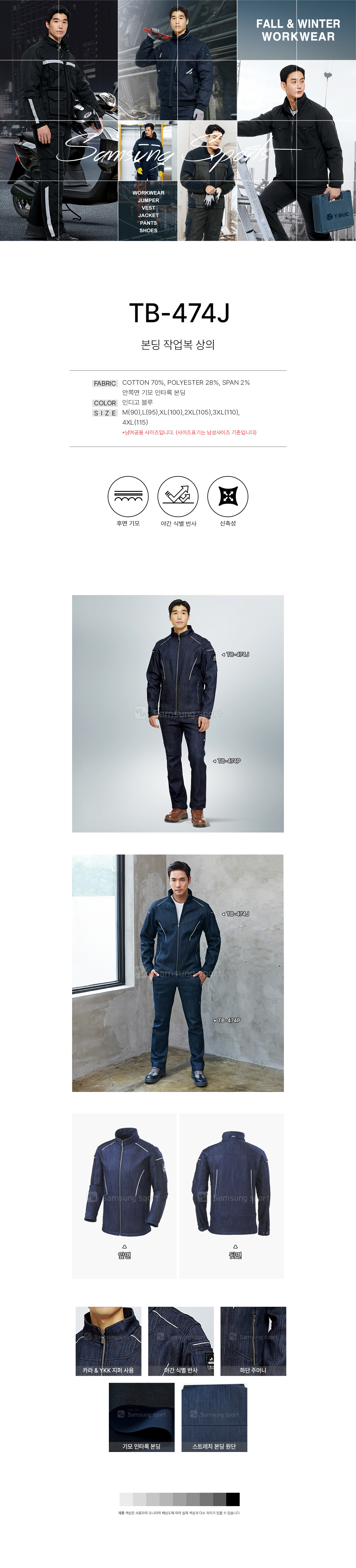 티뷰크(T BUC)TB-474 작업복 겨울작업복 삼성스포츠 단체복 주문제작